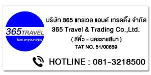 ข้อมูลเอเย่นต์ | SEASONS HOLIDAY