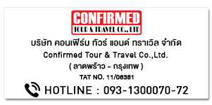 ข้อมูลเอเย่นต์ | SEASONS HOLIDAY